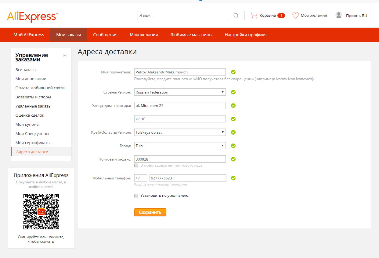 Как написать адрес на английском языке и заполнить адрес доставки