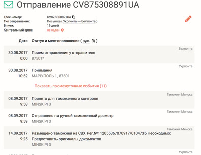 Укрпочта - Отслеживание посылок | Postal Ninja