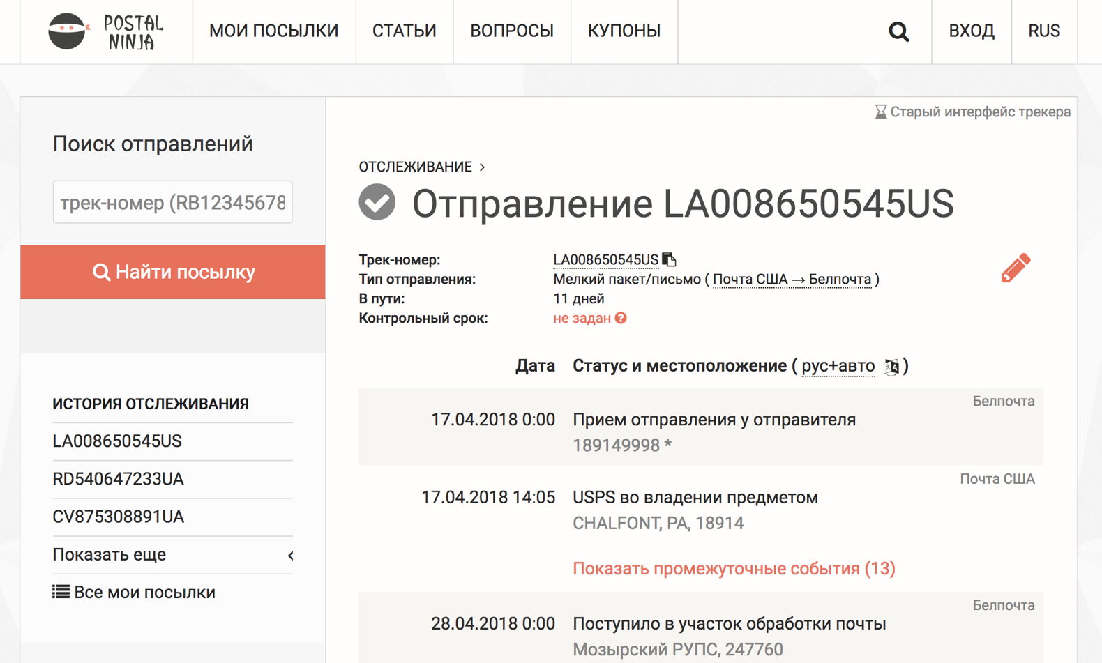 17track.net - универсальный сервис отслеживания посылок из Китая | gSconto