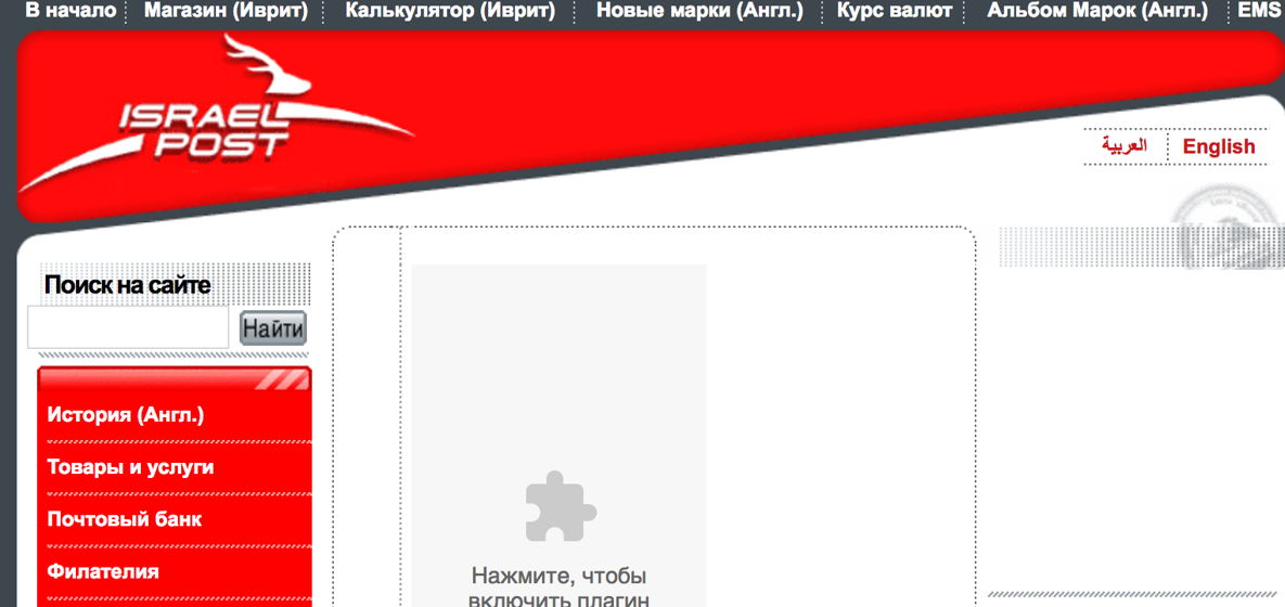 Почта Израиля - Отслеживание посылок | Postal Ninja